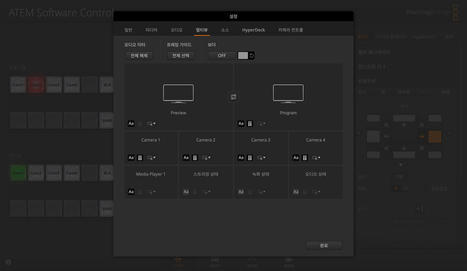 ATEM SDI – 소프트웨어 컨트롤 | Blackmagic Design