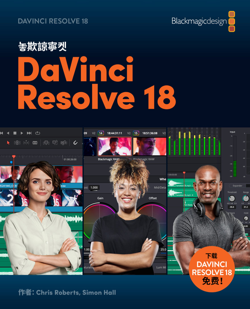 DaVinci Resolve 19 – 培训 | Blackmagic Design